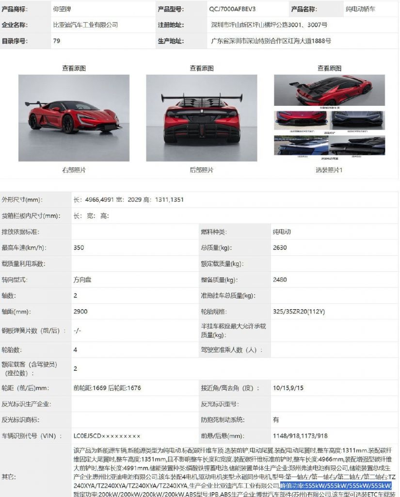 仰望U9申报信息，555kw*4 NGA玩家社区