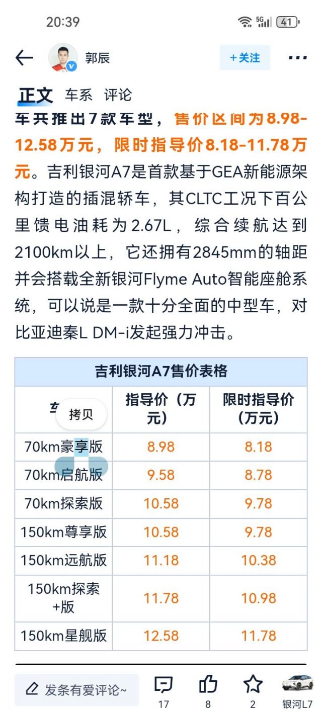 银河A7的价格出来了，和比亚迪秦L相比如何？ NGA玩家社区