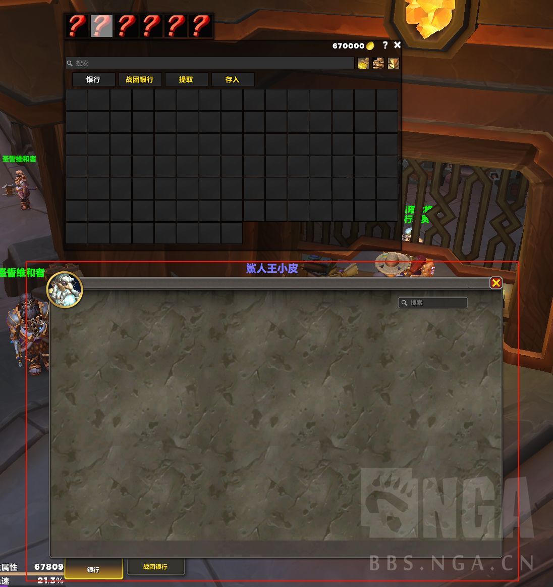 [提问帖请发问答区] Elvui 打开银行还会出现个原生的 求问怎么解决 NGA玩家社区