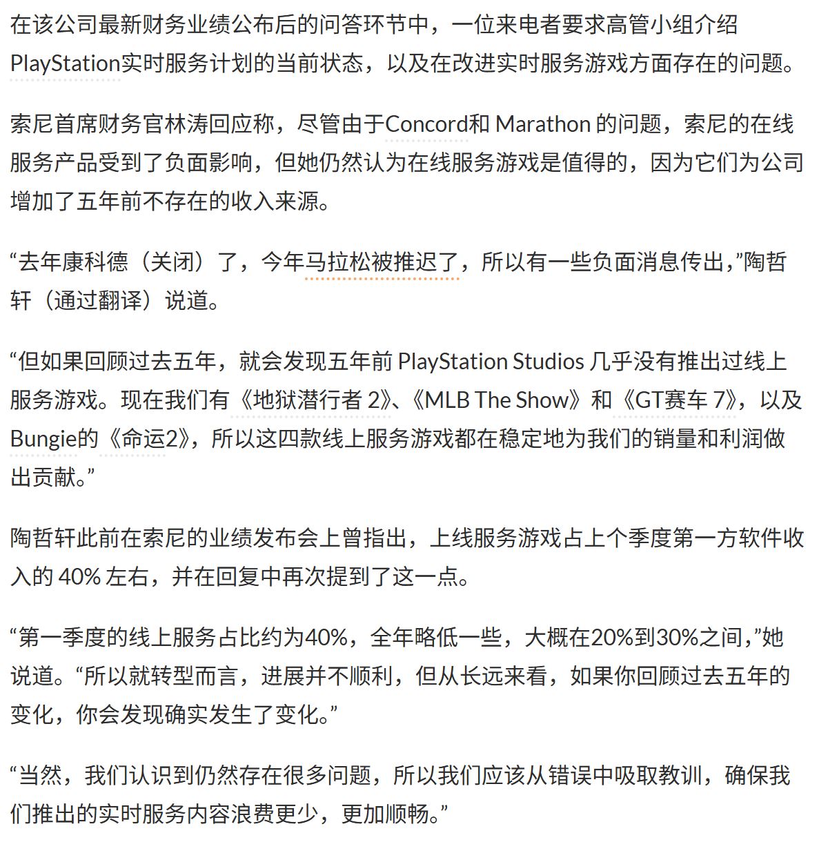 索尼CFO承认《星鸣特攻》的失败，将吸取教训继续开发多人服务型游戏 NGA玩家社区