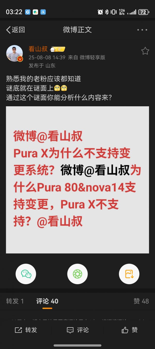 华为认怂了？又要回归双框架P80和nova14要可回退(更新确定可以了)？ NGA玩家社区