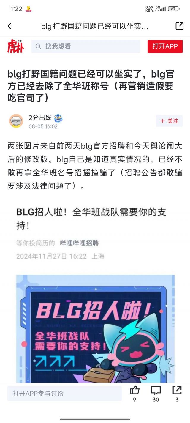 [本赛区赛事]blg接下来会怎么应对这波节奏呢 NGA玩家社区