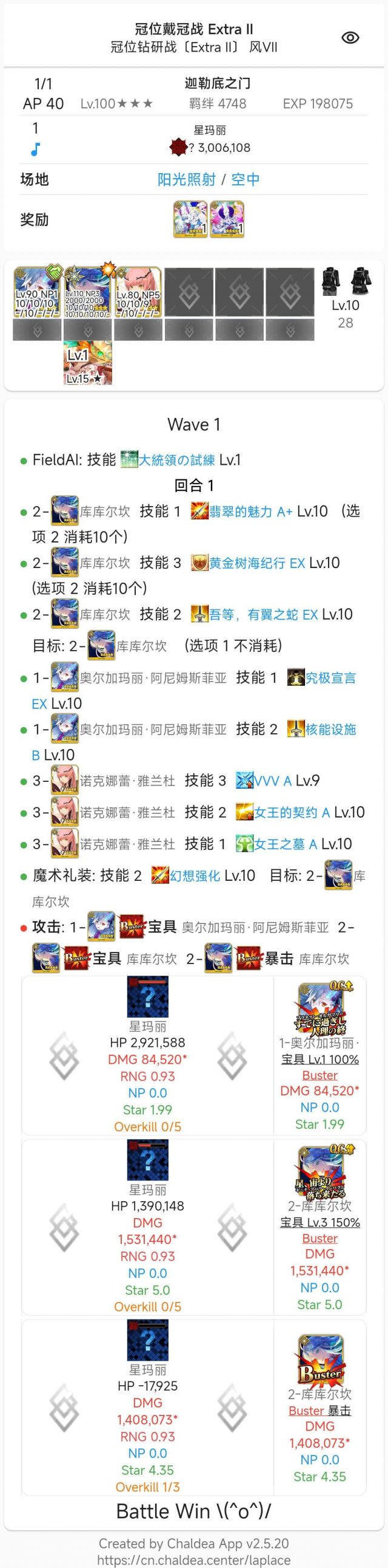 [提问求助] chaldea中火所长计算差异巨大 NGA玩家社区