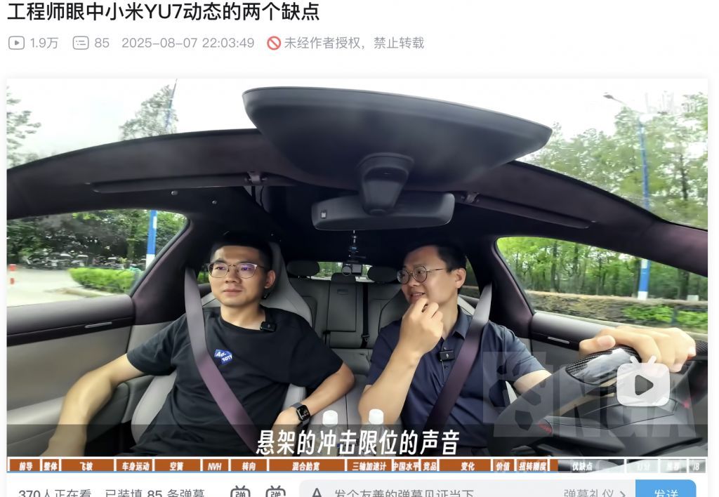 工程师眼中小米YU7动态的两个缺点 NGA玩家社区