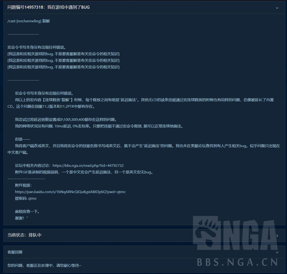 [正式服] [吐槽氵] 关于新版本使用“/cast [nochanneling] ”&“/targetenemy”宏命令放技能会产生很大的施法延迟的问题 NGA玩家社区