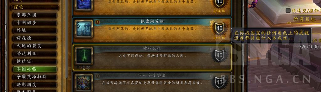 11.2更新冒出来个不认识的成就-破碎回忆 NGA玩家社区