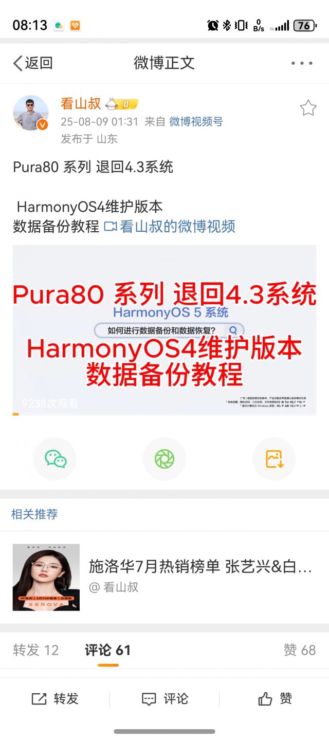 华为认怂了？又要回归双框架P80和nova14要可回退(更新确定可以了)？ NGA玩家社区