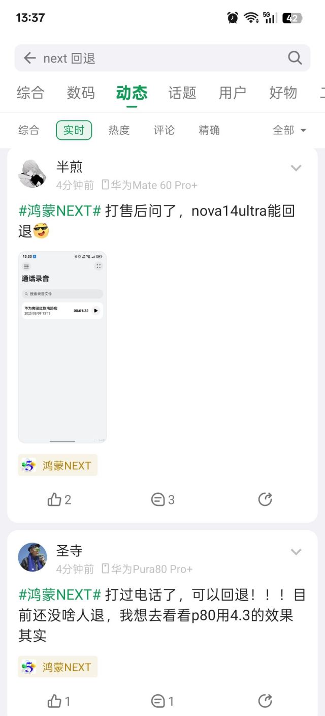华为认怂了？又要回归双框架P80和nova14要可回退(更新确定可以了)？ NGA玩家社区