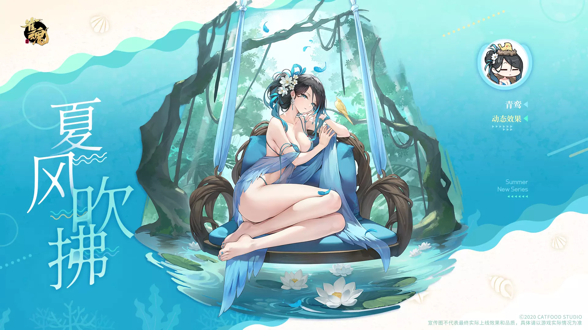 [雀魂]限定服饰—青鸾 夏风吹拂 ver. NGA玩家社区