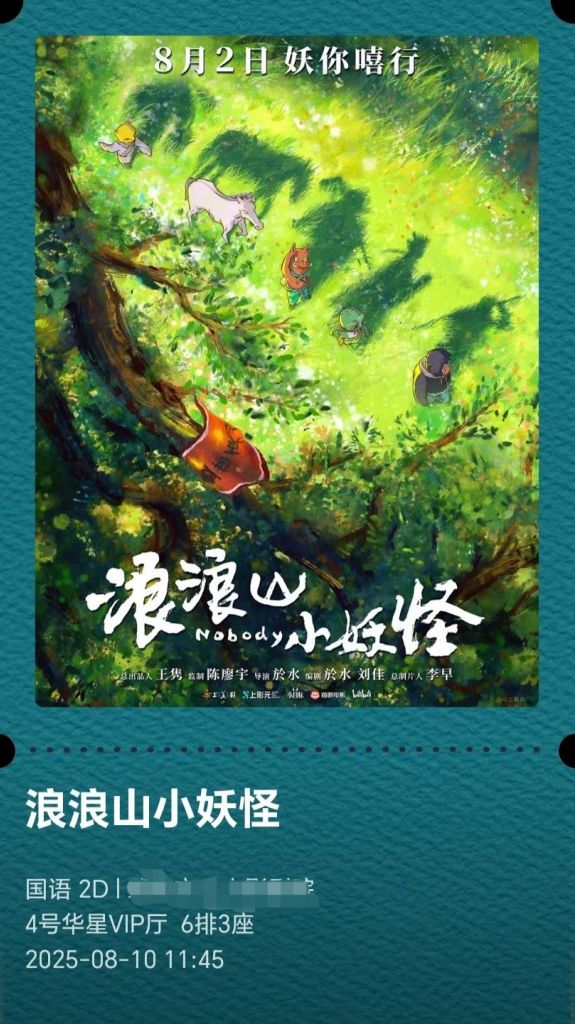 《浪浪山的小妖怪》，崭新的国产2D动画电影 NGA玩家社区