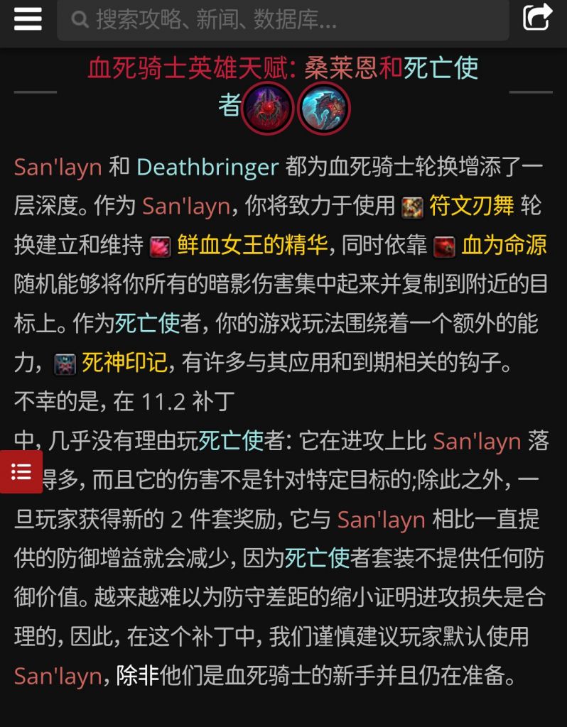 wowhead上关于dkt撒莱因和死亡使者的选择推荐 NGA玩家社区