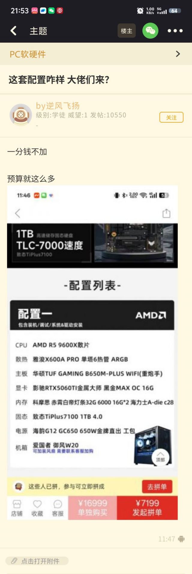7k 预算，要5060ti 显卡，大佬来推荐一下配置或者整机 NGA玩家社区