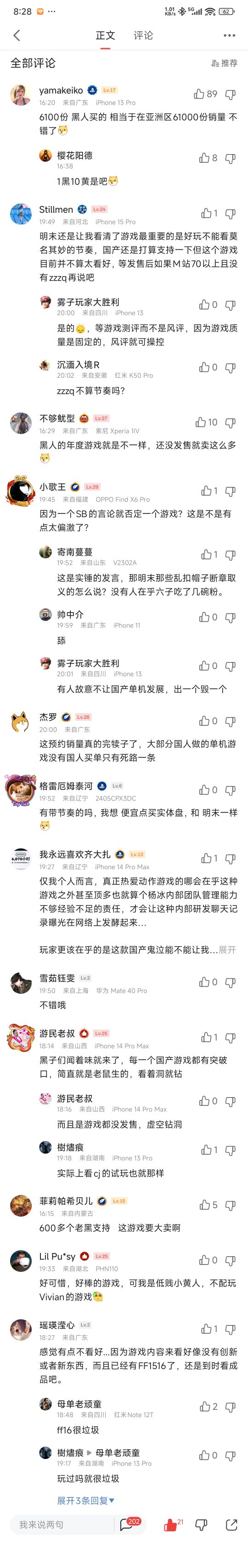 《失落之魂》喜提6200份销量 178