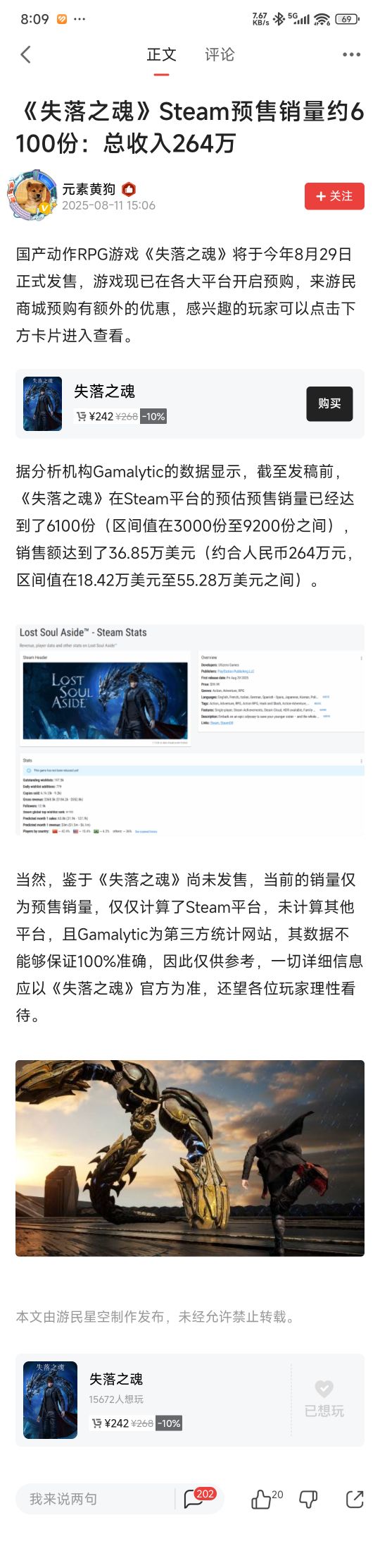 《失落之魂》喜提6200份销量 178