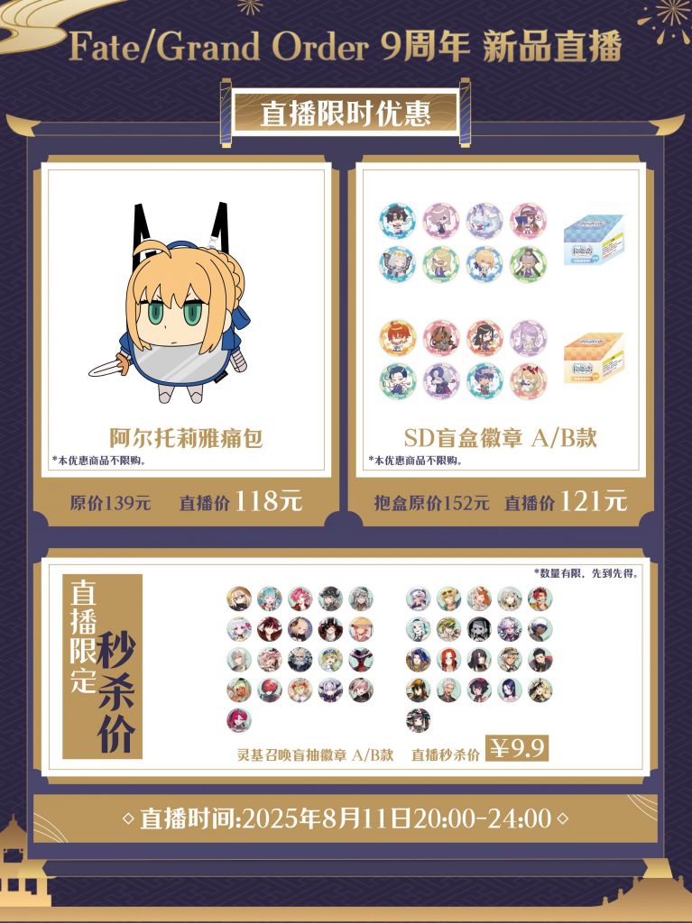 [国服]晚上8点淘宝aniplex旗舰店有fes通贩 178