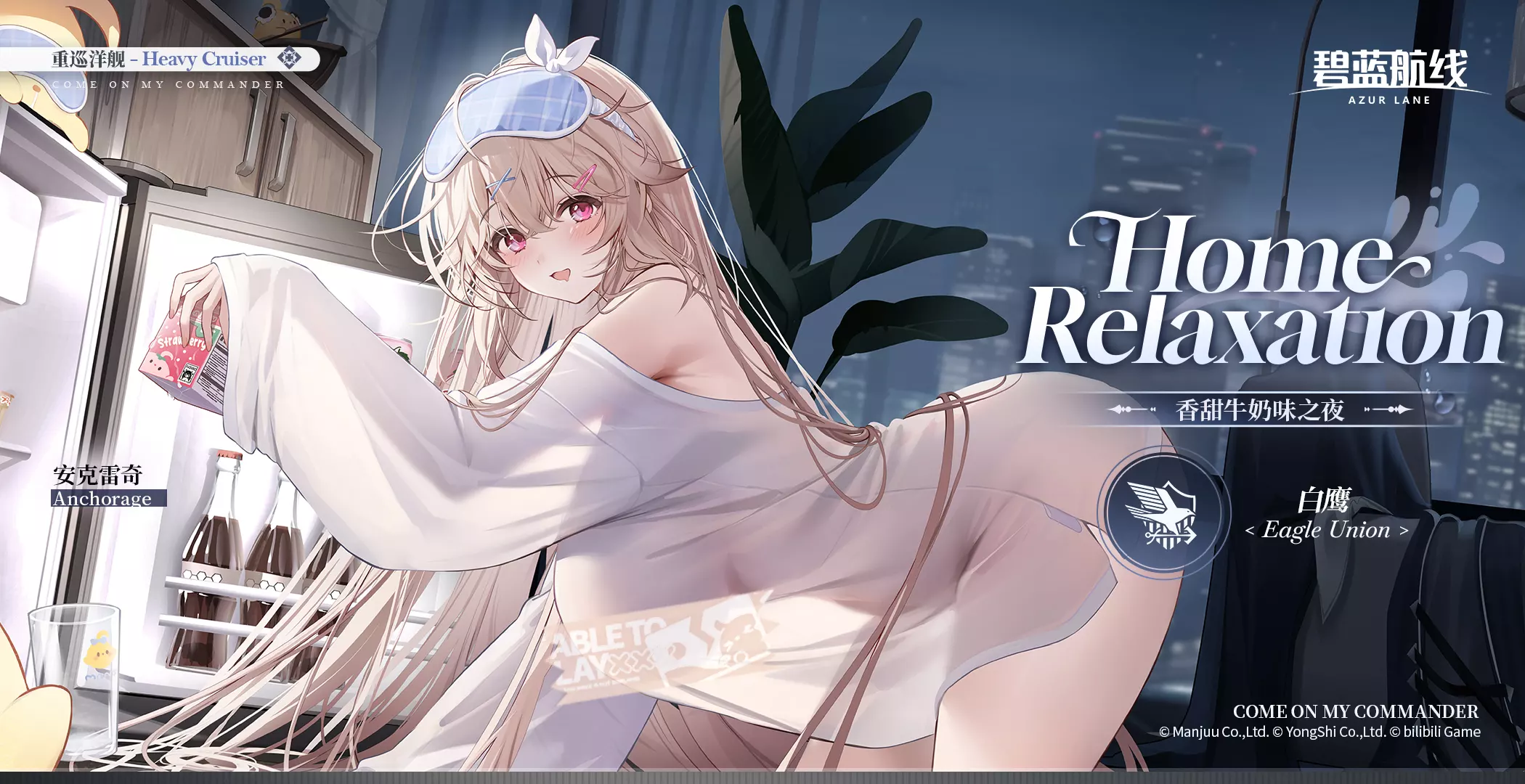 [国服相关] [前方电报] 安克雷奇换装'香甜牛奶味之夜'参上~#Live2D+# NGA玩家社区
