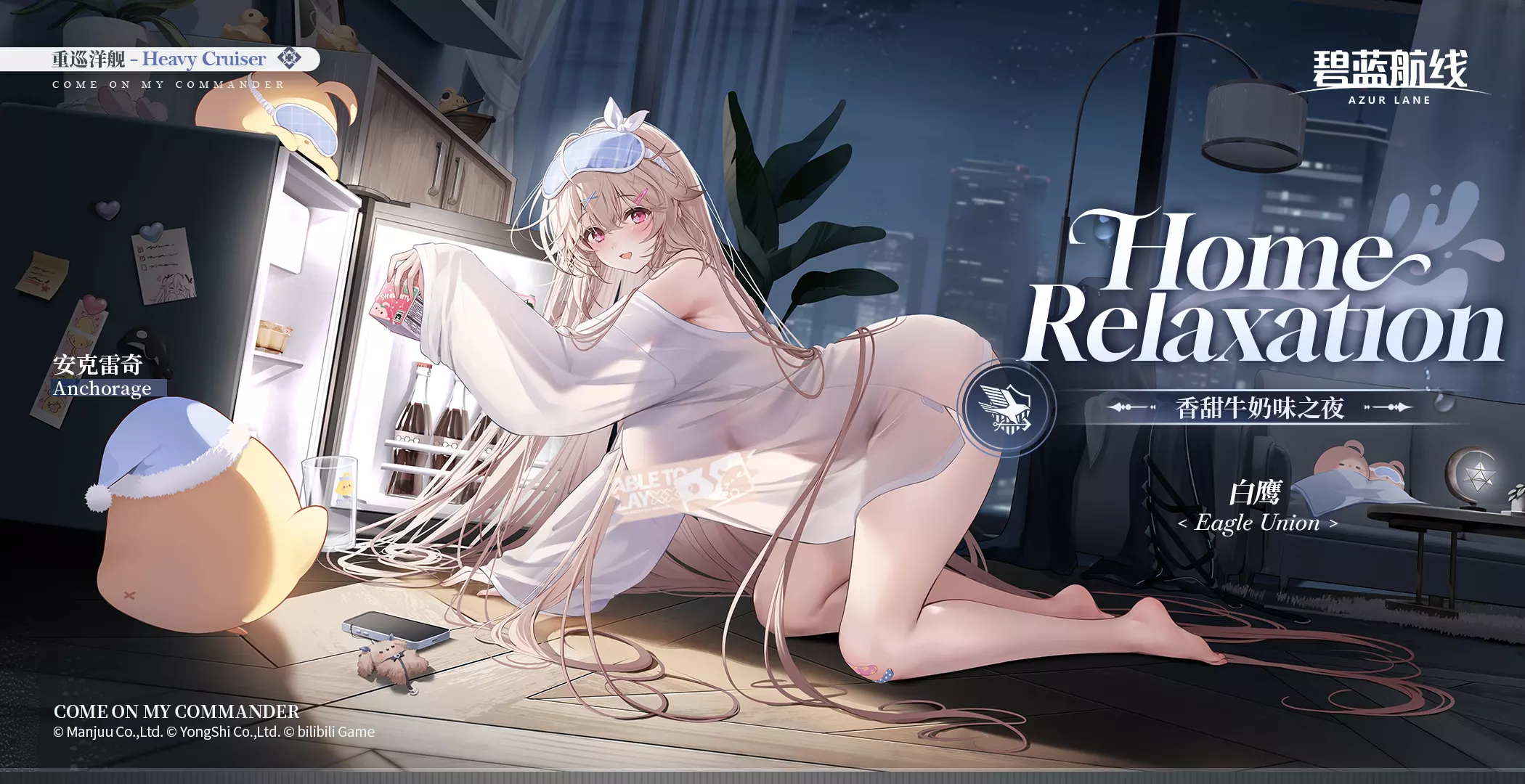 [国服相关] [前方电报] 安克雷奇换装'香甜牛奶味之夜'参上~#Live2D+# NGA玩家社区