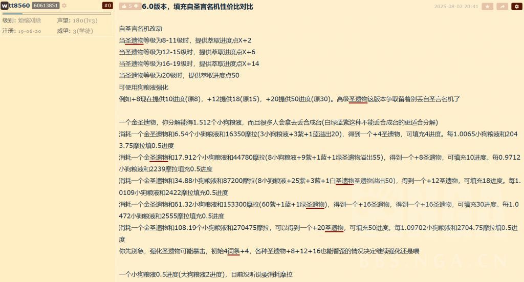 重要问题：下版本能看到隐藏第四词条，每版本的祝圣之霜，应该丢什么狗粮凑够100？ NGA玩家社区
