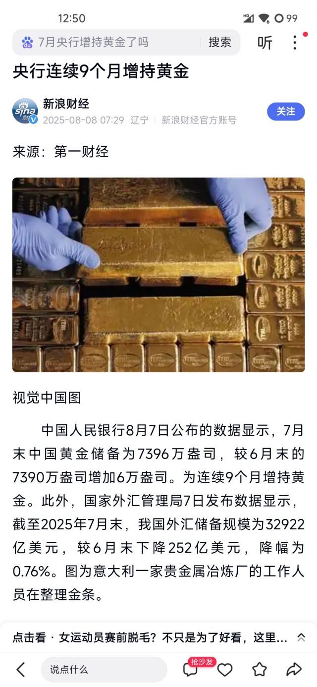 [黄金]央行截至七月末继续增持黄金，年内各类黄金etf流入661亿+ NGA玩家社区