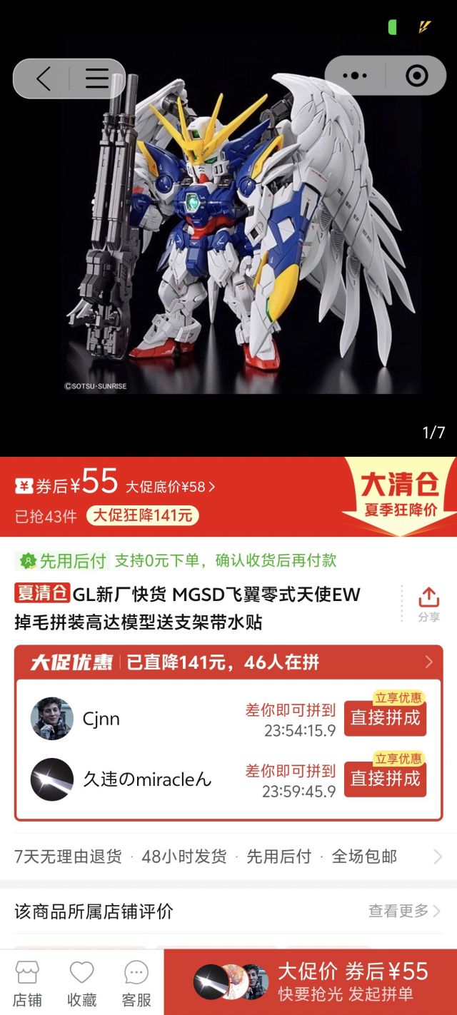 [拼装](答辩)老艺术家重拳出击，牢高mgsd飞翼已上架，之前定价98的GL模型 mgsd飞翼当场直降40 NGA玩家社区