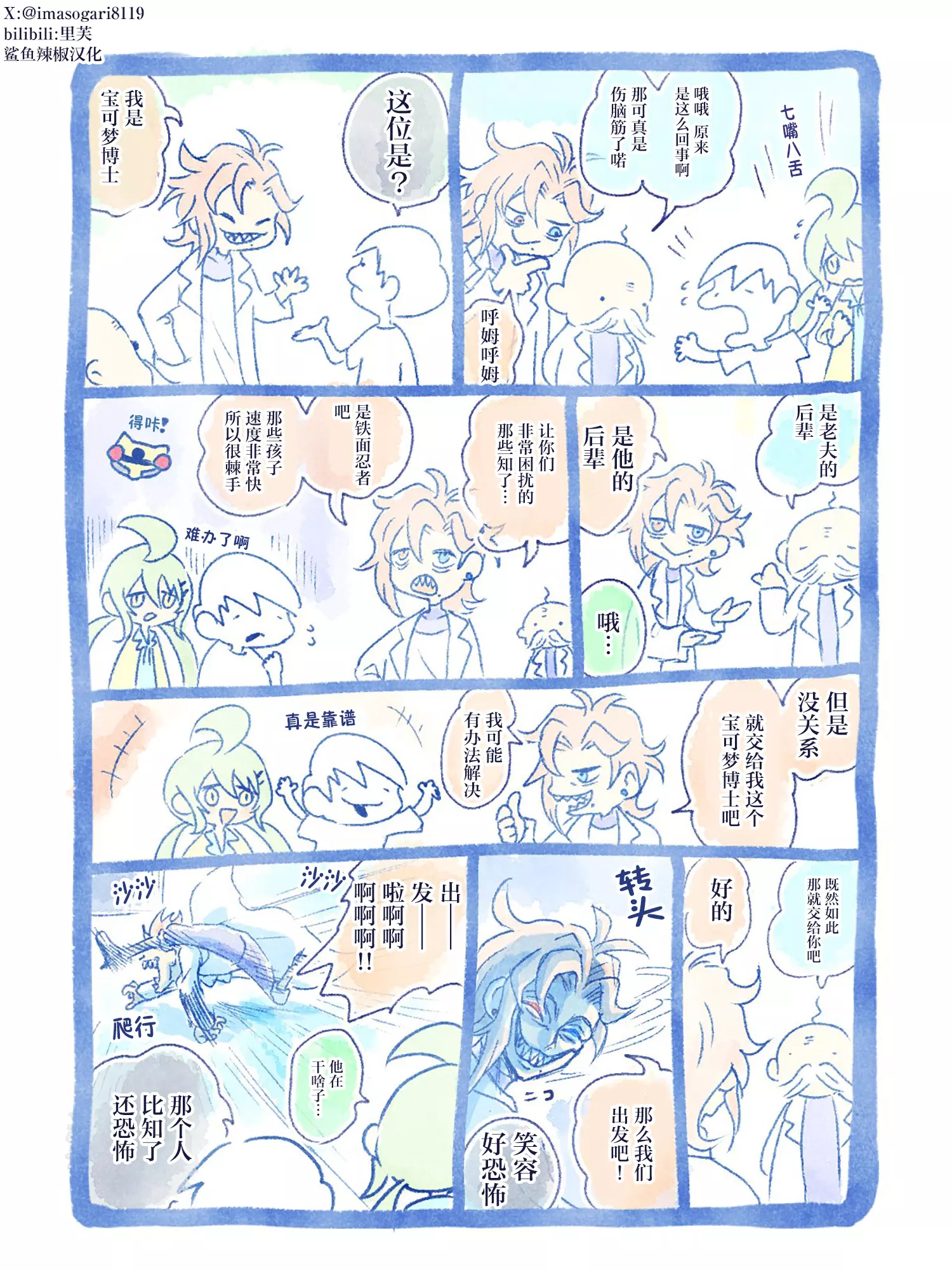 [百变怪娘]博士 178