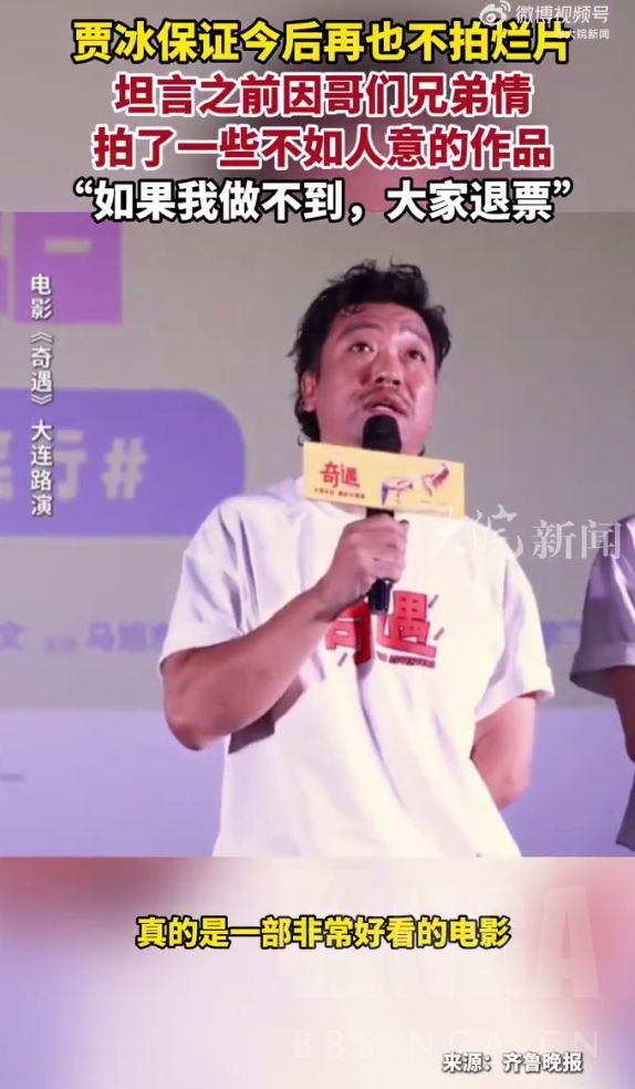 贾冰说曾经为了朋友接烂片 NGA玩家社区