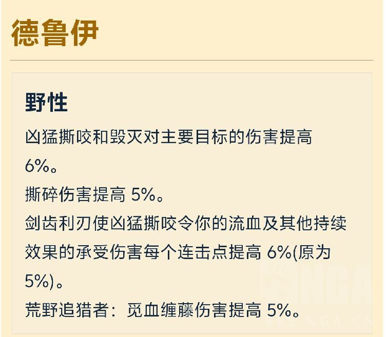 [野性(猫)] 11.2ptr猫德新套装、装备、改动及测试-0812更新 NGA玩家社区