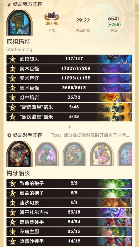 [蓝贴] 33.2.1热修补丁说明：酒馆战棋平衡调整、Bug修复 178