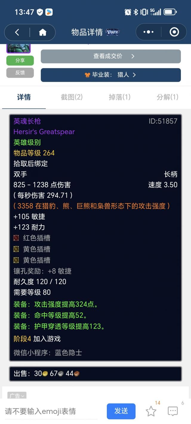 这个为什么网上说是射击猎人bis。打PVP还是打副本用的？跟277天涯比如何 NGA玩家社区