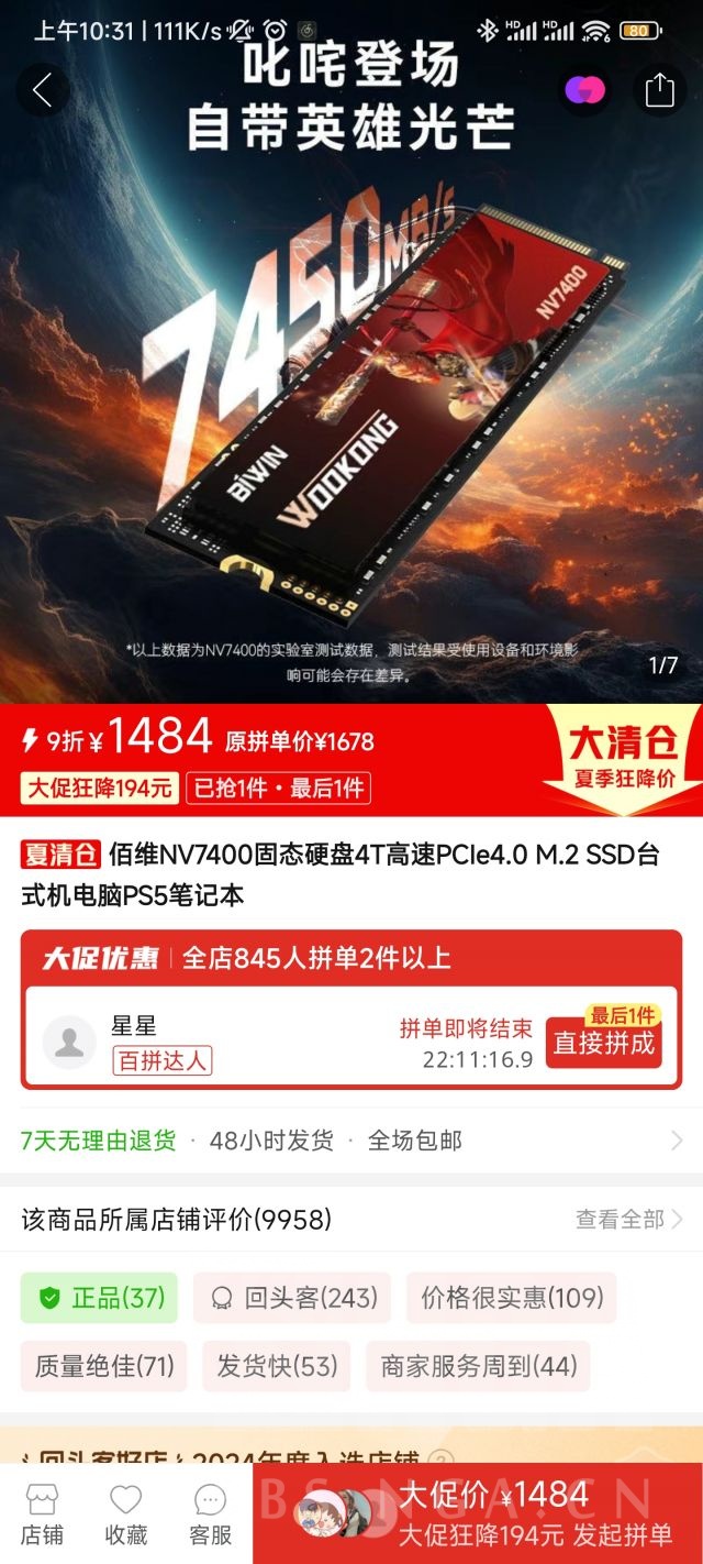 想买个4T固态硬盘，是不是双11最划算了 178