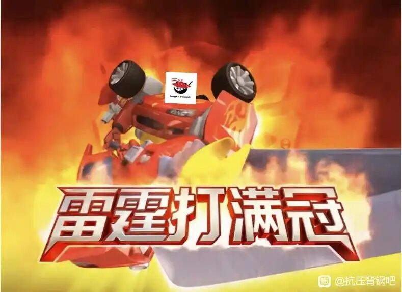 [本赛区赛事]有此两员大将不随便打爆猛兽族?(LCK) NGA玩家社区