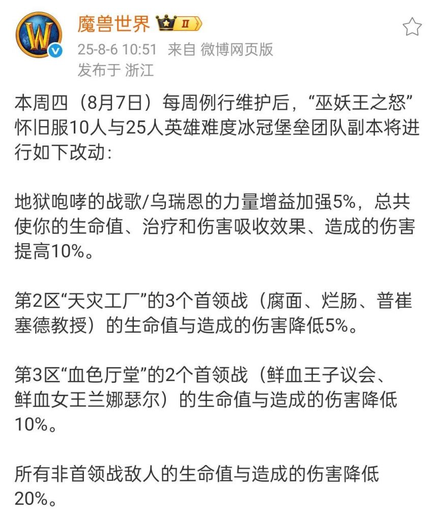 8 月 13 号周三 维护公告预测，buff 增加至 20%，所有 BOSS 血量和伤害-10% NGA玩家社区