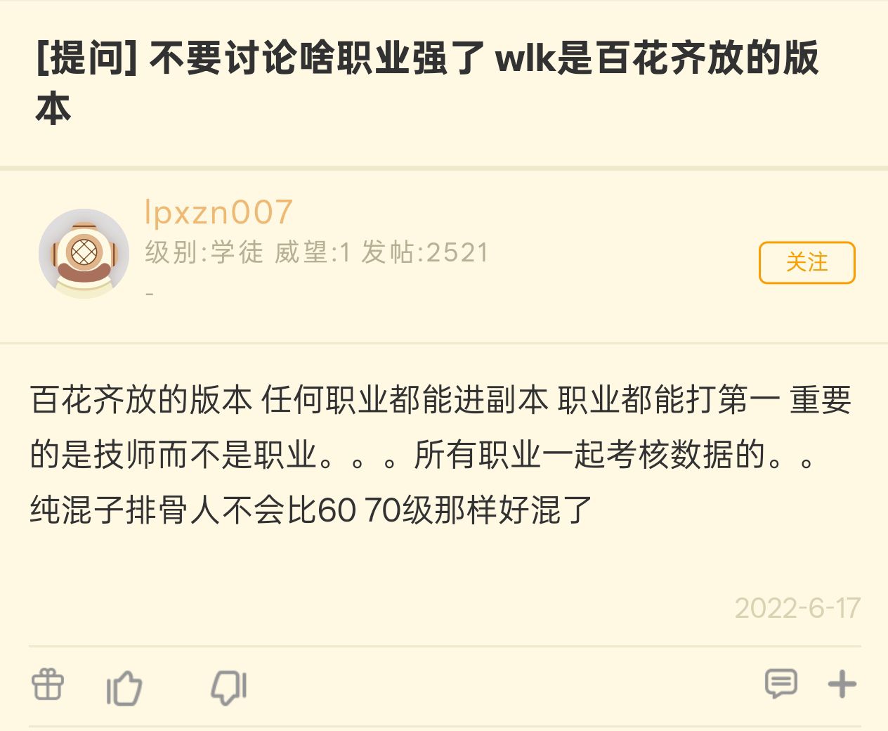 看了一眼收藏夹，还有当初说wlk百花齐放的帖子，笑死了 178