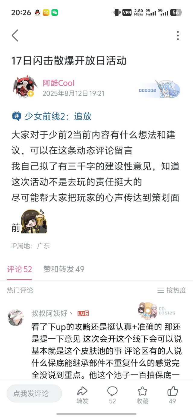 关于线下去的那些人 NGA玩家社区