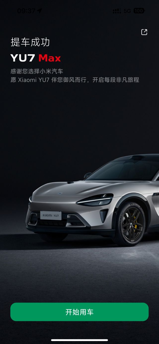 yu7提车作业 NGA玩家社区