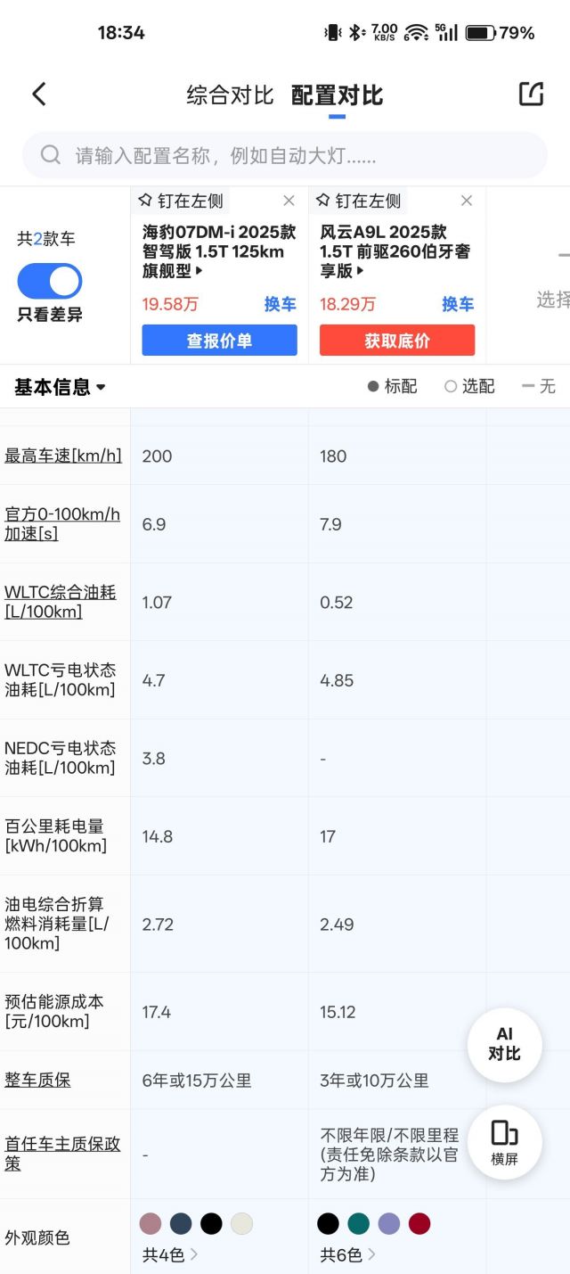 26款海豹07DM预扣款16W起，不便宜但配置高。 NGA玩家社区