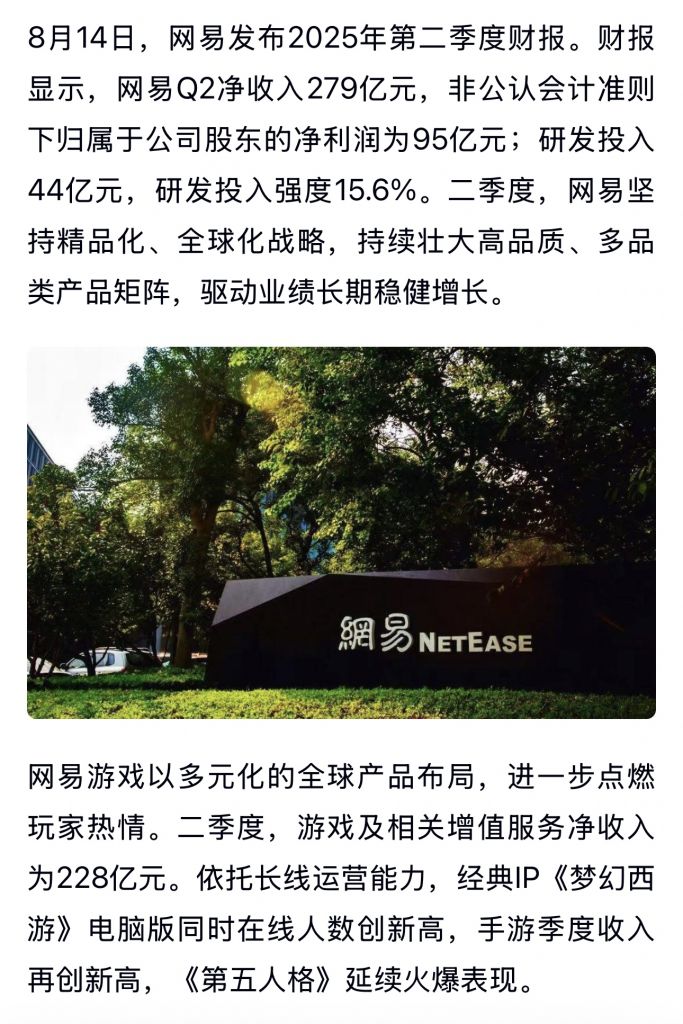[讨论] 网易游戏财报创新高，上半年468亿 NGA玩家社区