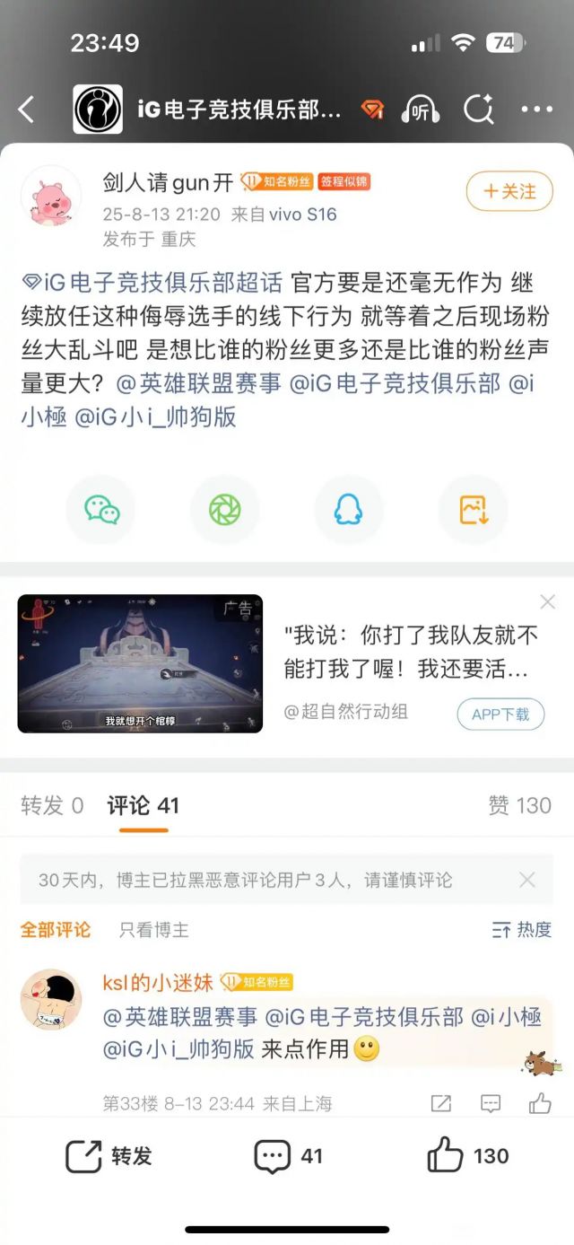 BLG粉丝在开场喊“马头蒸菜”现在超话炸锅 NGA玩家社区