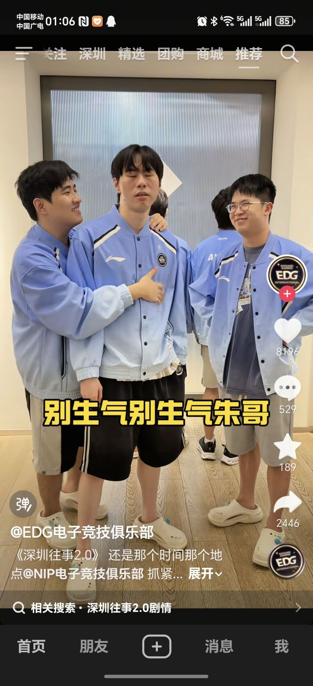 [场外杂谈]大家可以去看下EDG和NIP抖音 NGA玩家社区