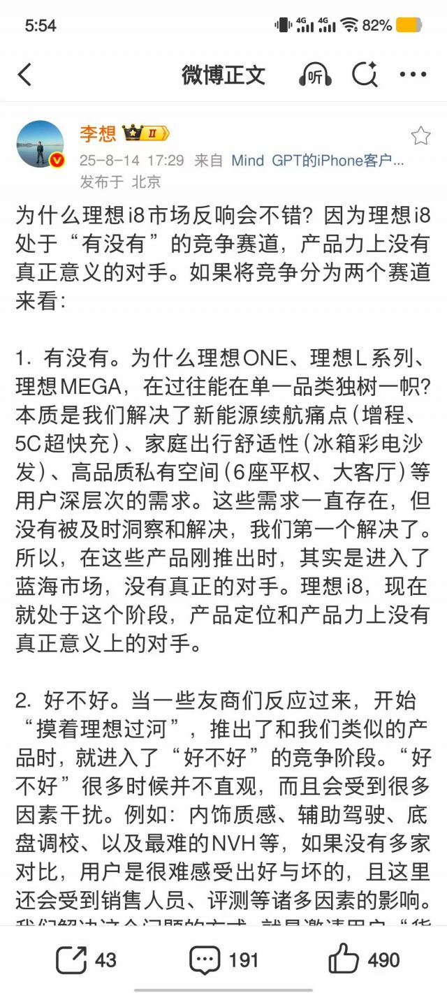 李想谈i8为何能大卖 NGA玩家社区