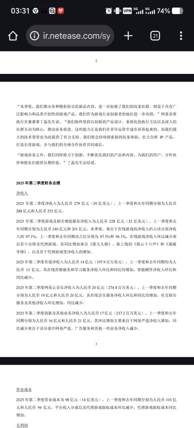 [讨论] 网易游戏财报创新高，上半年468亿 NGA玩家社区
