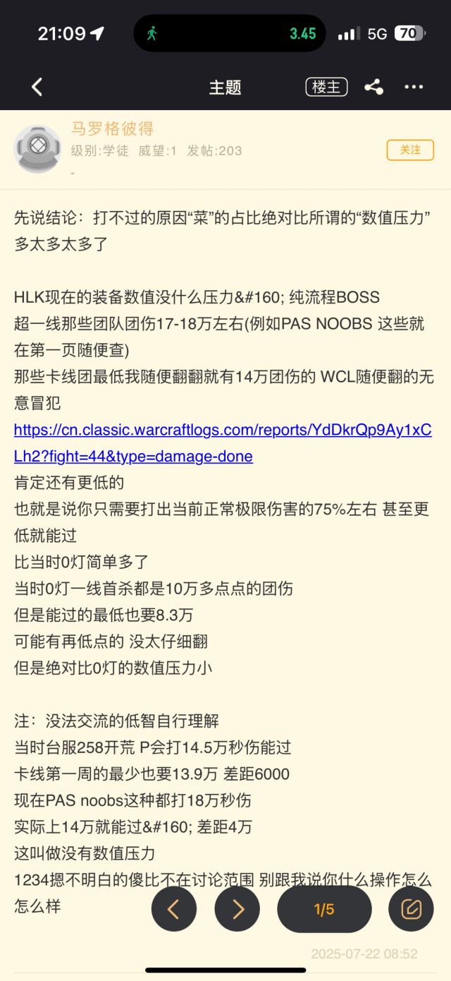 认真的问问，集合石多少装等可以挑战25HLK？ NGA玩家社区