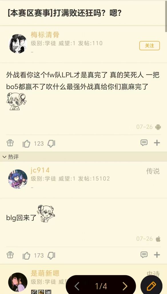 [场外杂谈] BLG的粉丝有没有想过为啥败给了IG直接促成了微博和泥潭的一场狂欢呢? NGA玩家社区