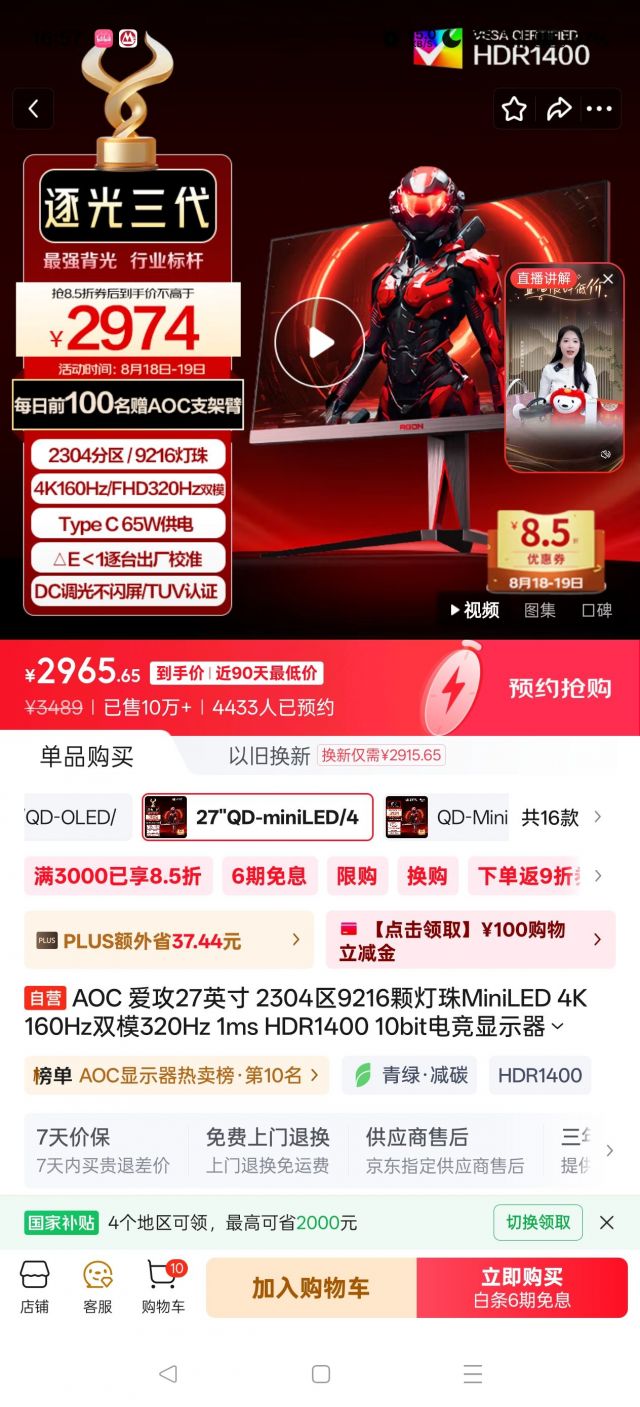 AOC这两台显示，818京东旗舰店的，今日的85折值得入吗？ NGA玩家社区