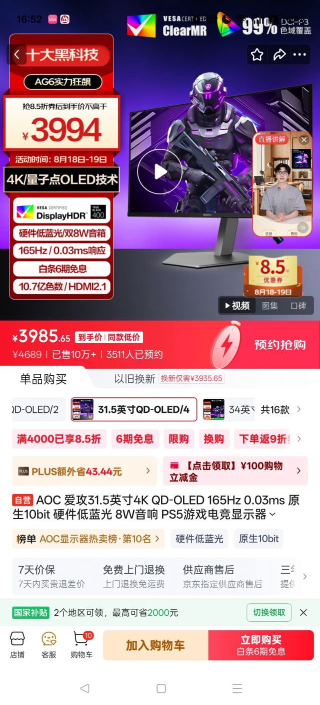 AOC这两台显示，818京东旗舰店的，今日的85折值得入吗？ NGA玩家社区