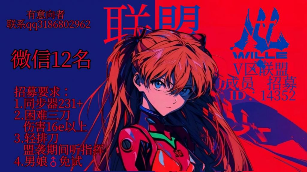 [国服招募]WILLE终(v12)WILLE序(保50)长期招募贴(微信) NGA玩家社区