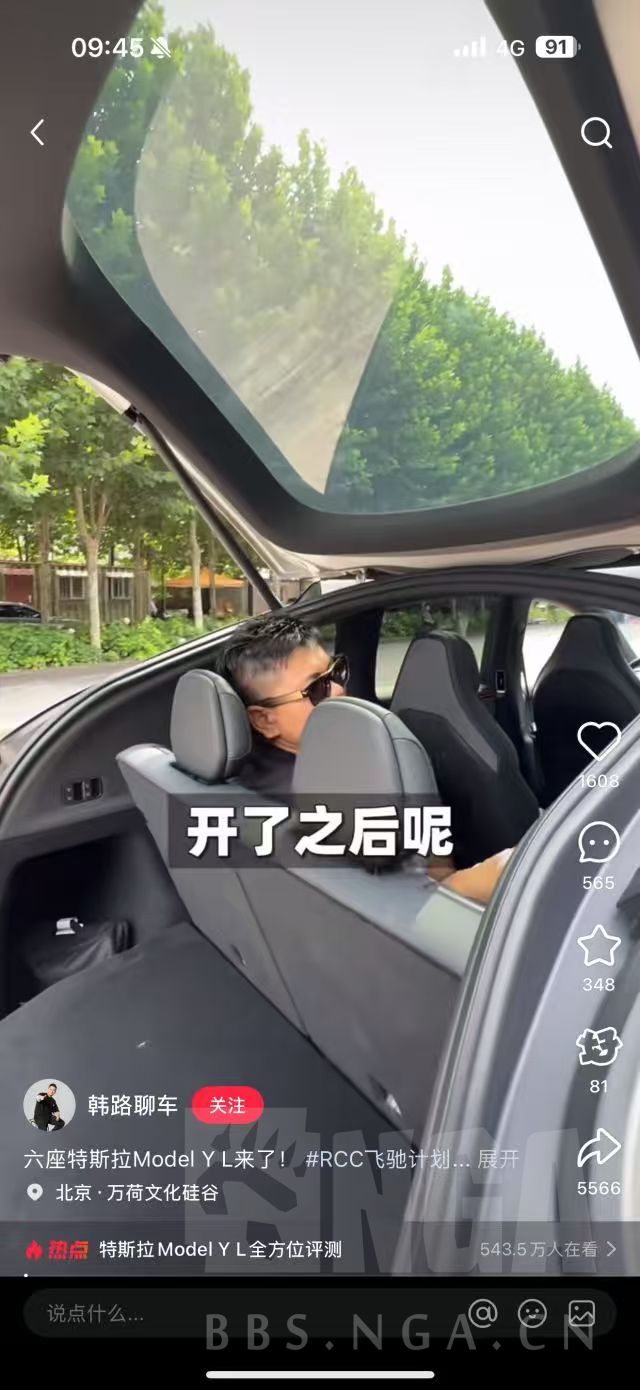 特斯拉yl当成大四座床车有点香啊 NGA玩家社区