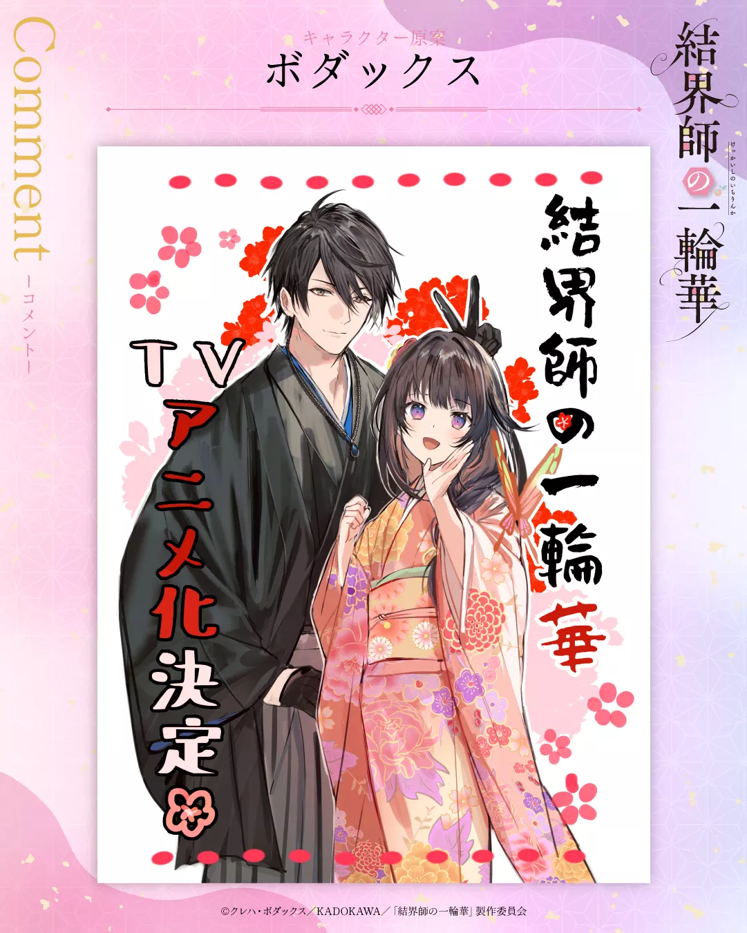 [小报]《结界师的一轮华》TV动画化 NGA玩家社区