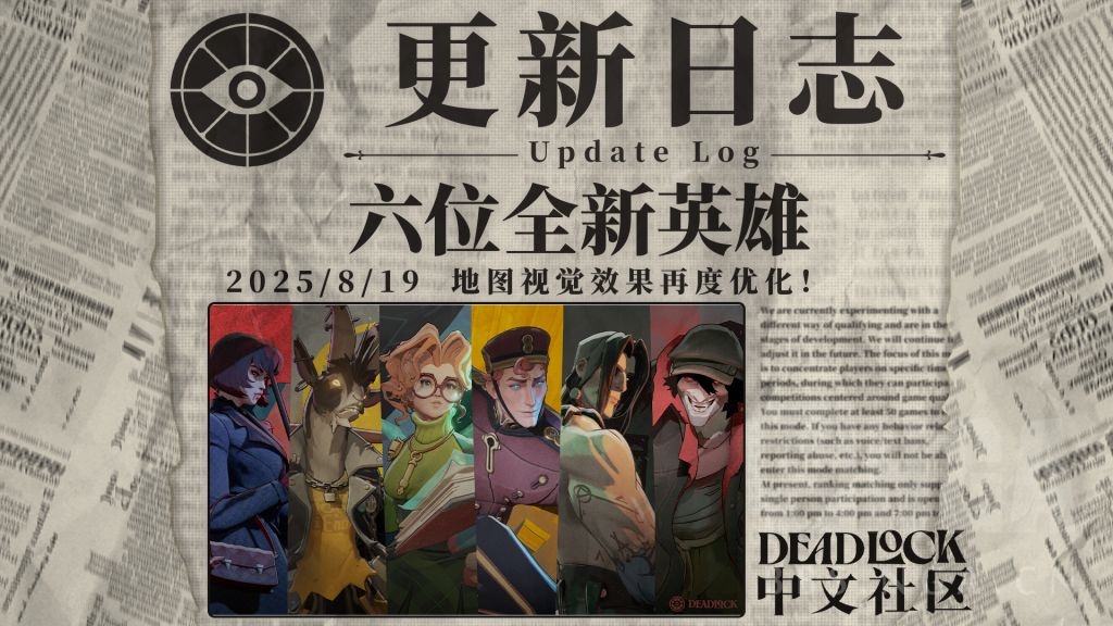 DEADLOCK-2025年-8月19日-更新日志-六位全新英雄 NGA玩家社区
