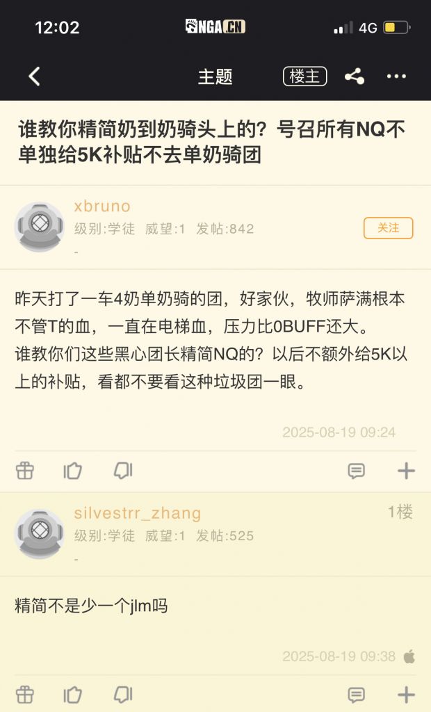 谁教你精简奶到奶骑头上的？号召所有NQ不单独给5K补贴不去单奶骑团 NGA玩家社区